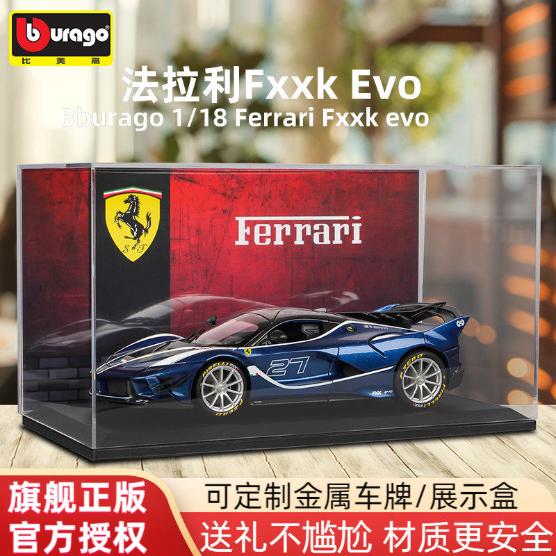 比美高1:18车模法拉利fxxk evo合金汽车模型仿真跑车玩具收藏摆件