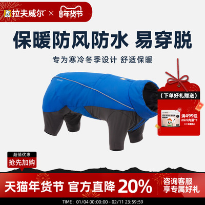 拉夫威尔维尔特四脚防寒狗狗衣服ruffwear秋冬季保暖透气宠物用品