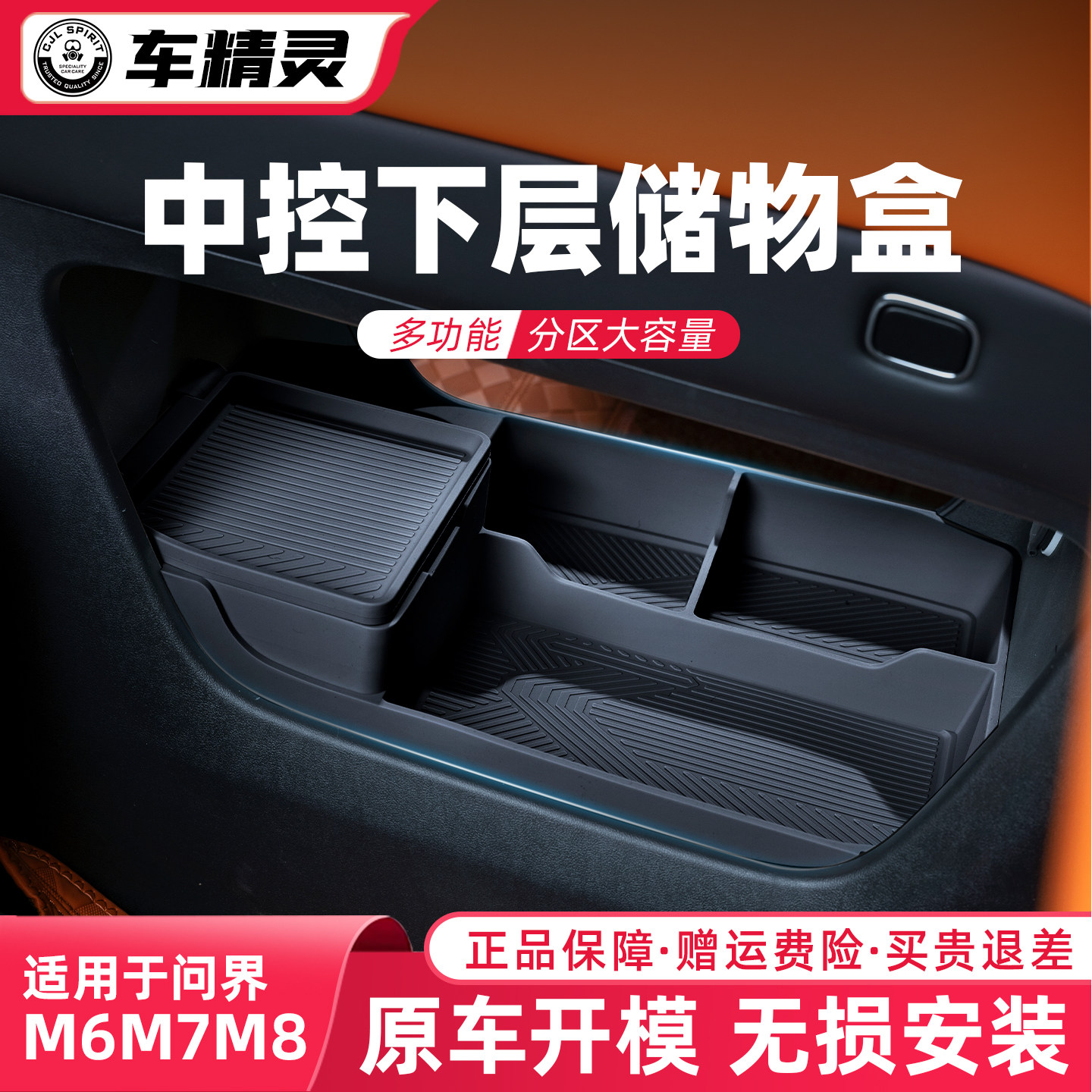 适用问界M6M7中控下储物盒收纳箱带水杯款车内装饰必买配件专用品