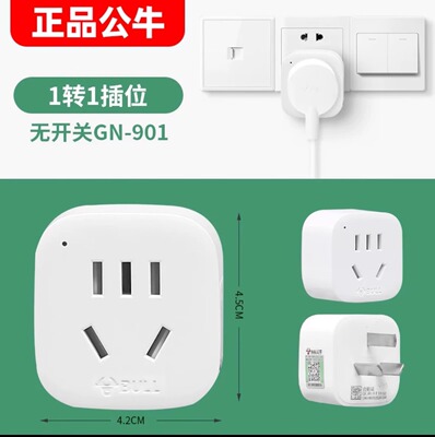公牛三插头转二插头转换器插座一转一插位国标插头3脚变2脚GN-901
