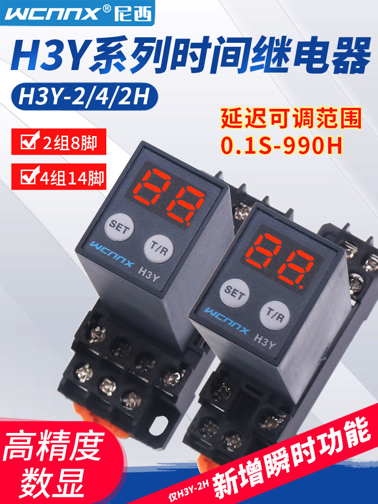 JSZ6延迟H3Y-2 4 12V小型微型电子数显时间延时继电器24VDC伏220V_虎窝淘