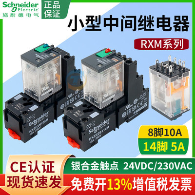 施耐德中间RXM2CB2BD小型B2P7电磁继电器4CB2BD直流24VDC交流220V