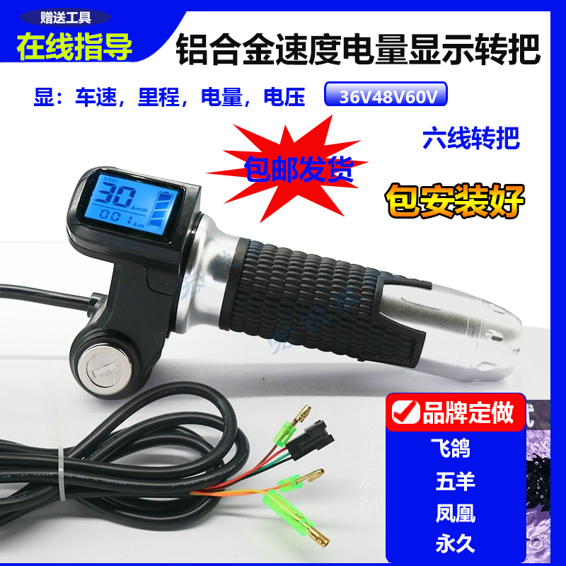 36V48V防水通用代驾车锂电动车油门零配件速度显示屏-在线指导