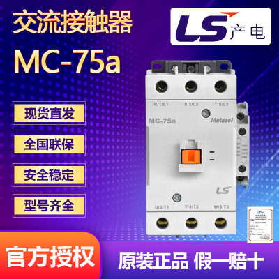 电磁接触器新款MC-75aLGLS