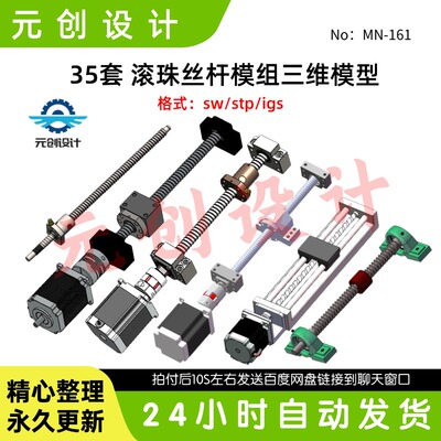 滚珠丝杆模组三维模型直线导轨滑台丝杠3D图纸solidworks结构建模