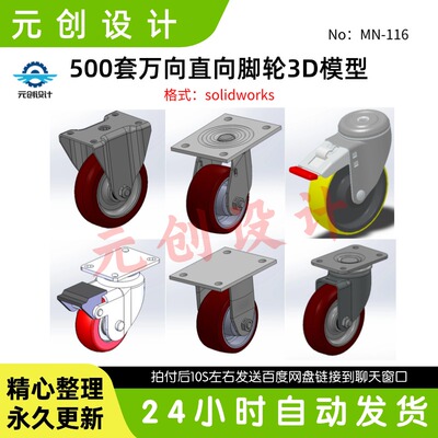 万向直向脚轮3D模型刹车轮自动化机械设计solidworks三维建模