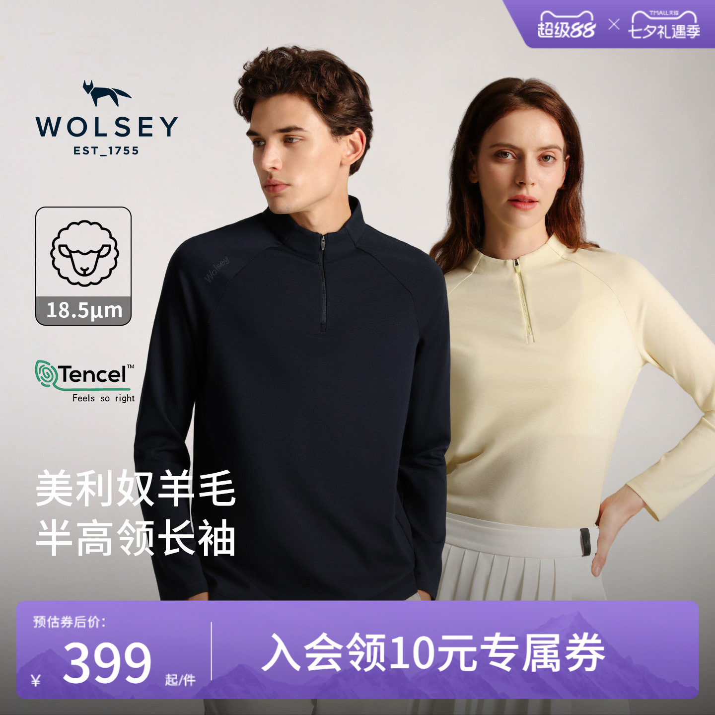 【美利奴羊毛长袖】Wolsey半高领拉链T恤男女高弹轻肤透气打底衫
