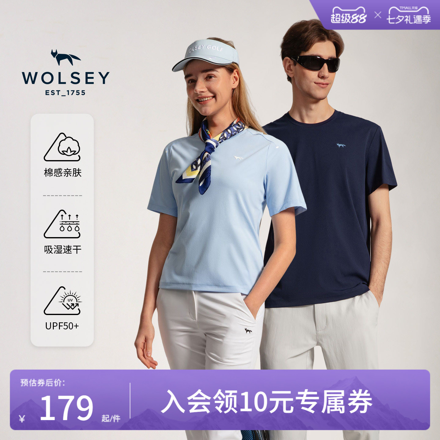 【26年新品】Wolsey云感3.0吸湿速干T恤男女款运动防UPF50+短袖