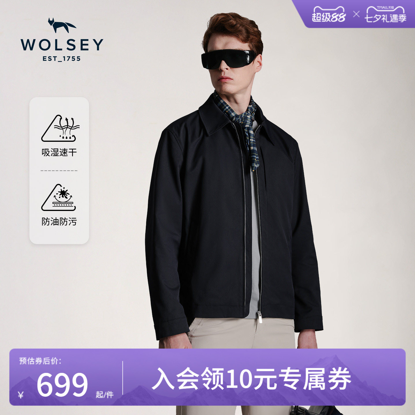 【三防夹克】Wolsey哈灵顿防风防泼水外套春秋户外上衣休闲服男