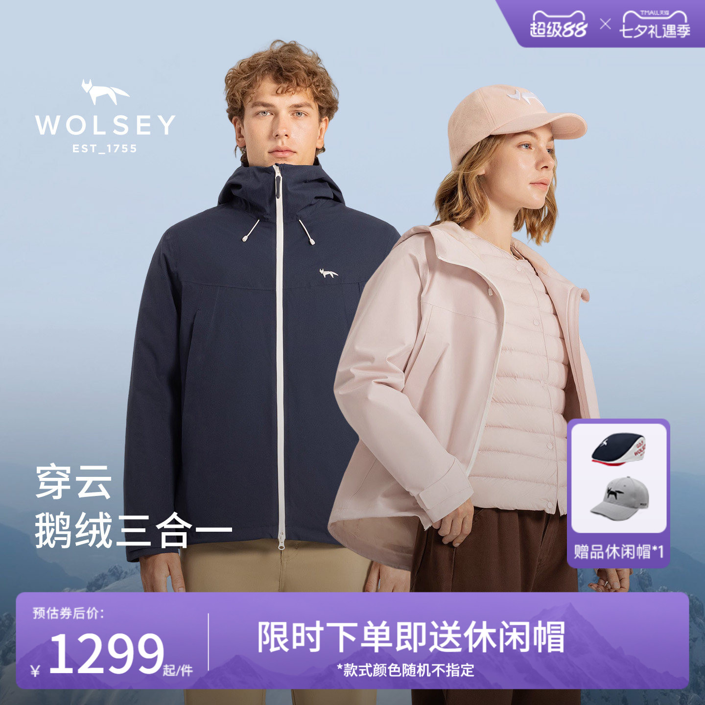 Wolsey穿云90鹅绒三合一防风防水冲锋衣羽绒内胆男女款外套705蓬