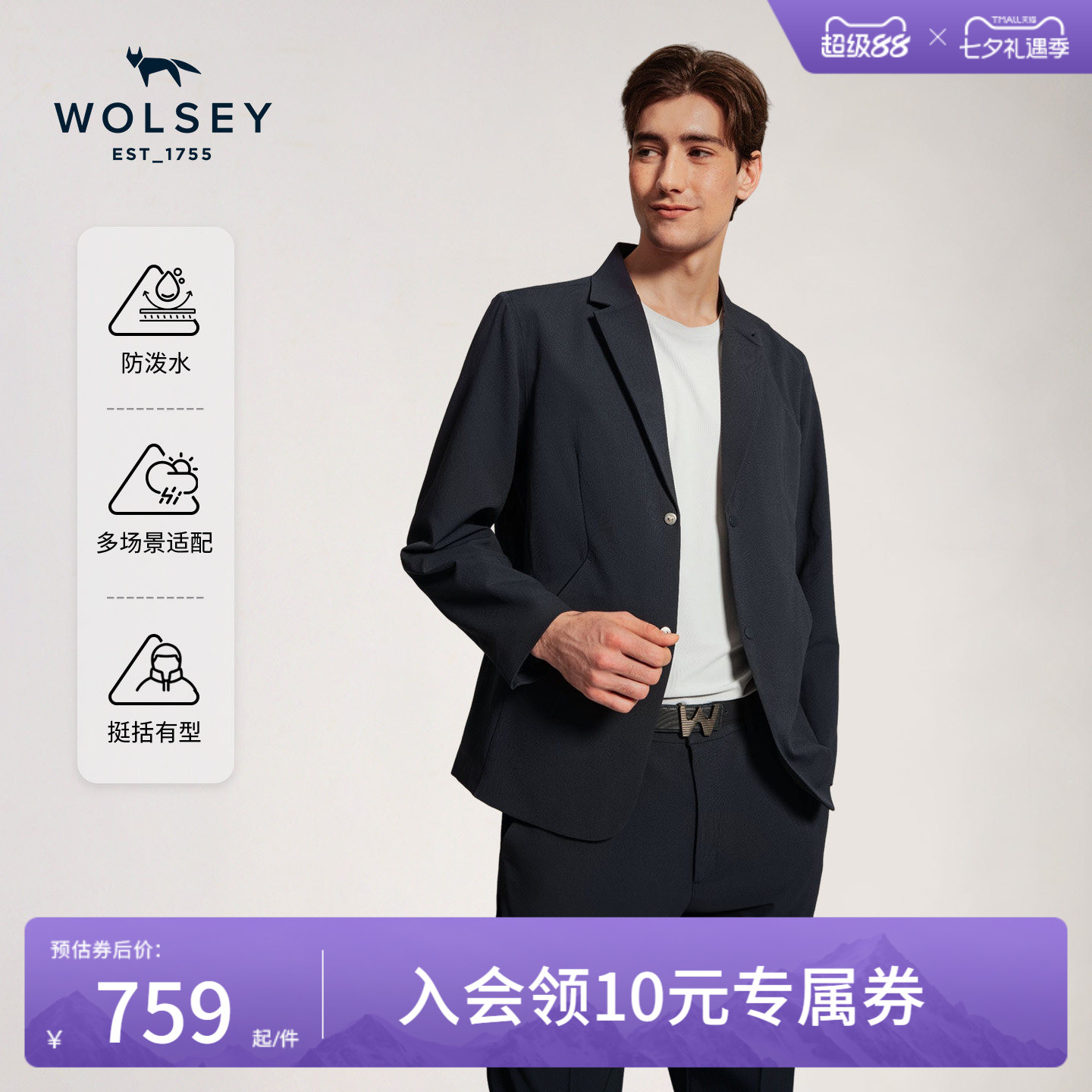 【明星同款】Wolsey西装外套男通勤休闲衣英伦商务西服上衣