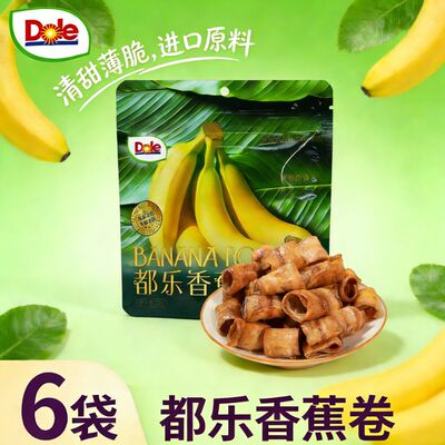 Dole都乐香蕉卷30g*6袋装薄切酥脆开袋即食下午茶追剧小零食脆卷