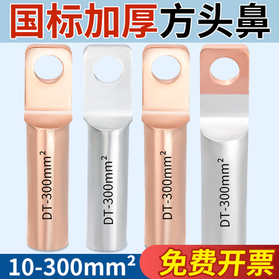铜鼻子方头DT/DTL/DTF电缆线镀锡