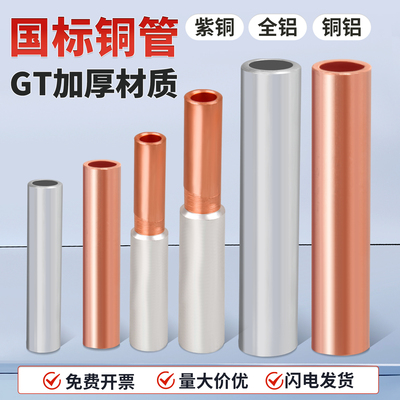 国标加厚紫铜连接管GT/GTL/GL