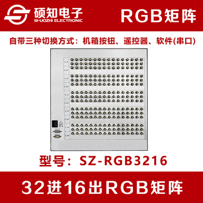 硕知32进16出RGB矩阵切换器