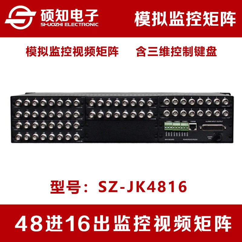 硕知 48进16出监控矩阵 12AV视频电视墙模拟切换器 键盘 BNC Q9头