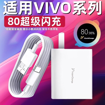 适用于vivox80 x80pro超级闪充充电头80充电器适用S15pro X90pro+ Y77闪充头适用IQOOZ6iqooneo6SE快充数据线