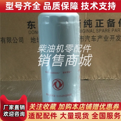 东风天龙大力神雷诺发动机机油清器滤芯柴油格D5000681013/LF1617