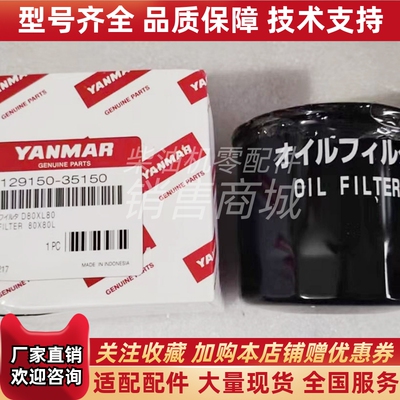 129150-35150机油滤清器YANMAR洋马发动机发电机组原厂