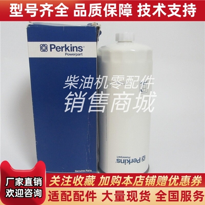 PERKINS柴油滤清器4759205帕金斯柴油发电机柴滤SE429B/4原装