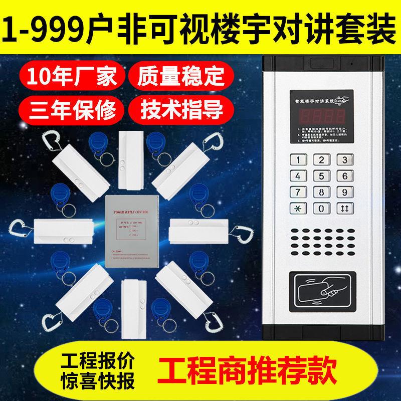 非可视楼宇对讲系统小区语音单元门禁电子智能电话对讲门铃开锁