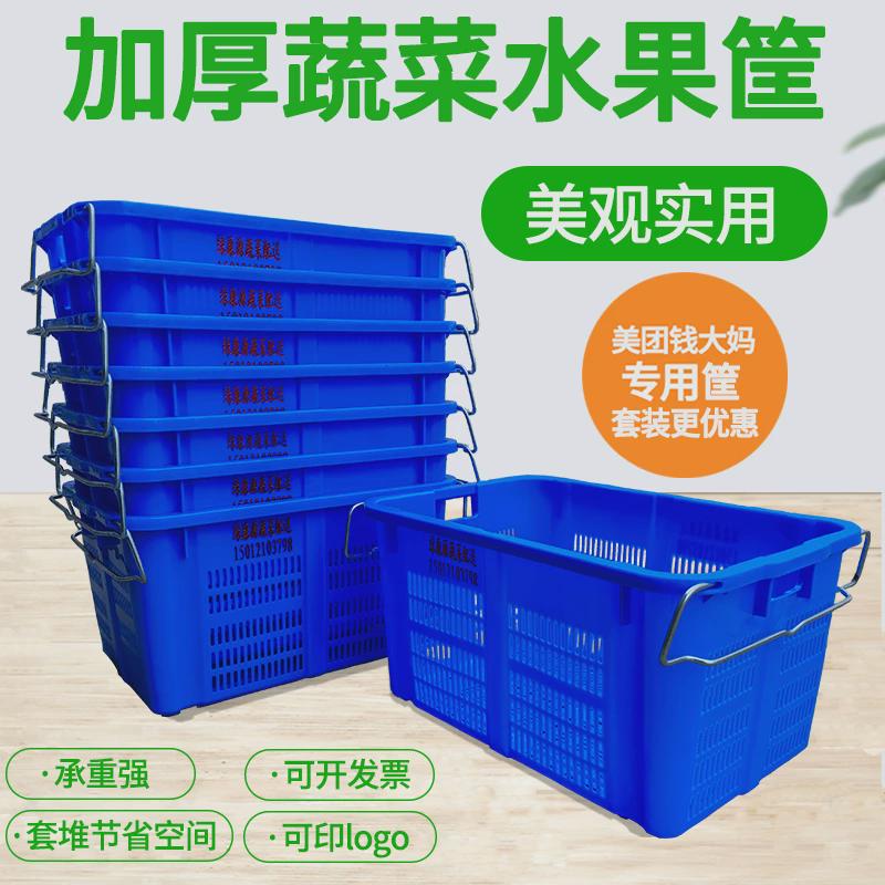 收纳篮水果蔬菜采摘配送储物箱加厚胶框可印字带R铁耳周转塑料筐