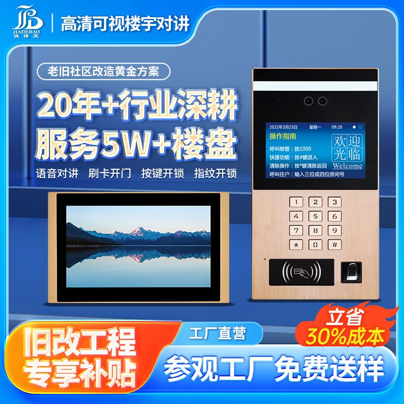 智能高清可视安防远程楼宇对讲一体机门铃门禁系统人脸识别酒店