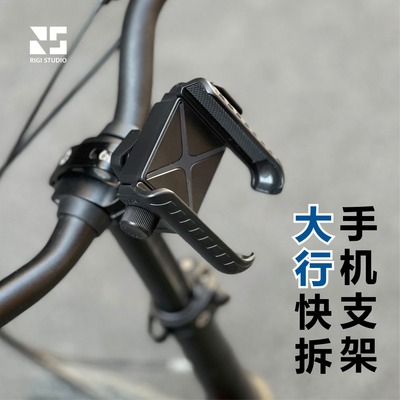 大行折叠车快拆防抖手机支架