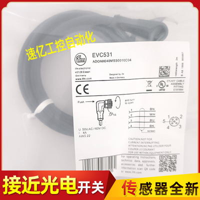 IFM易福门线EVC075 EVC529 EVC531 EVC074 EVC530 EVC153 EVC542