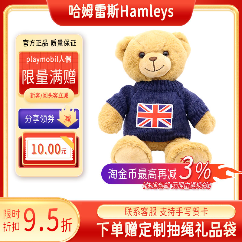 哈姆雷斯Hamleys英国毛衣熊宝英伦风泰迪熊毛绒玩偶男女生日礼物