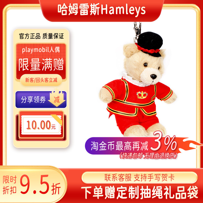 哈姆雷斯Hamleys毛绒巴士钥匙扣迷你熊熊玩偶挂件可爱包包配饰