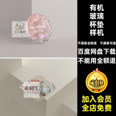 963透明有机玻璃亚克力杯垫样机文创礼品设计提案ps智能贴图素材