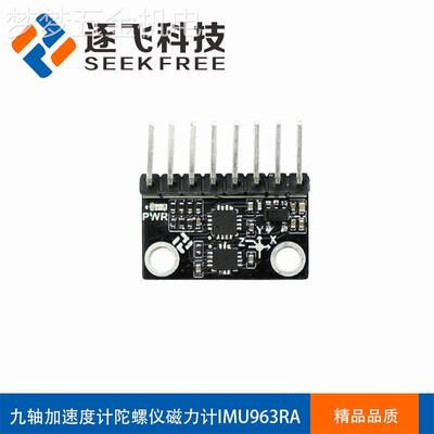 适用于智能车IMU963RA九轴姿态传感STLSM6DSR六轴加速度计陀螺仪