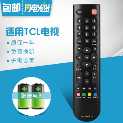 TCL 乐华电视遥控器RC2000R14 LED32C370/C530/S500/S310 43S210