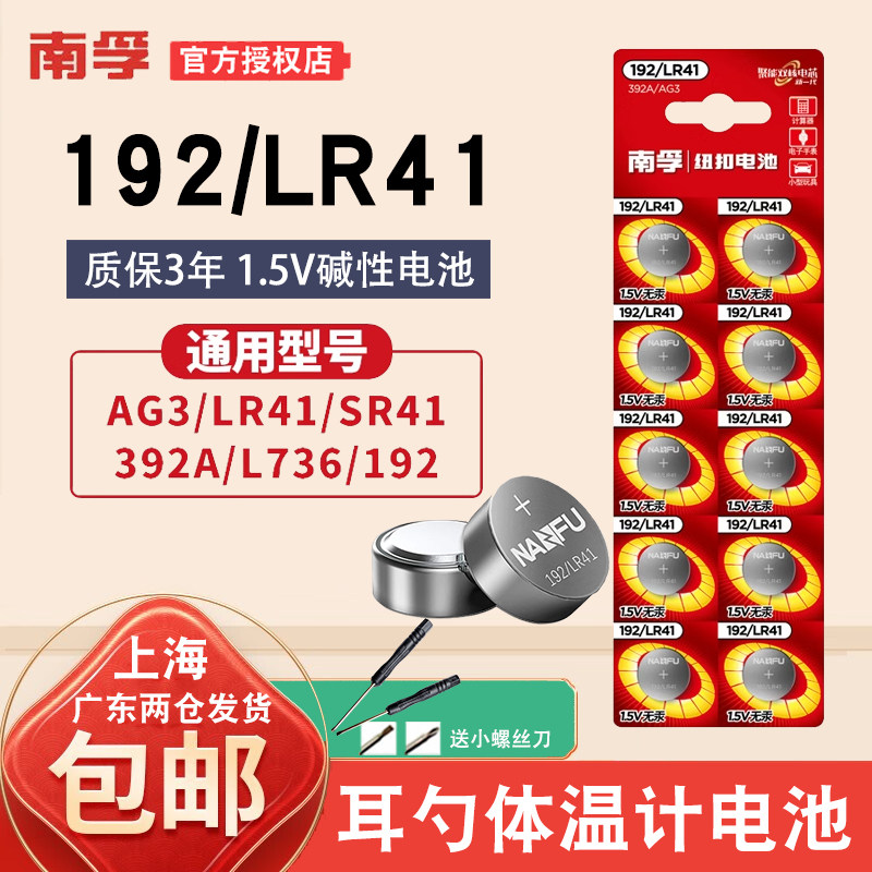 南孚392a碱性纽扣电池小号lr41h体温计ag3电子l736f钮扣电池L736C_虎窝淘