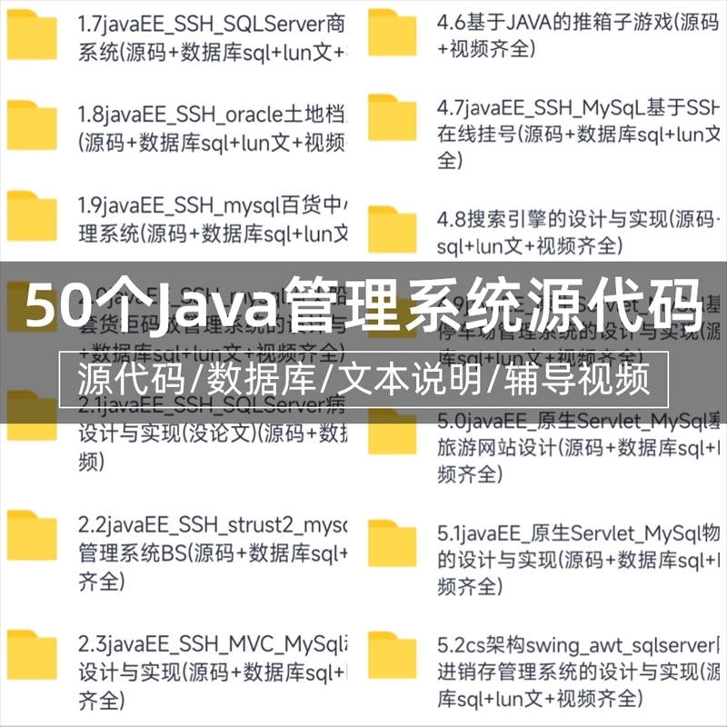 50套java源代码 ssm web项目源码 swing代码 java管理系统源代码_虎窝淘