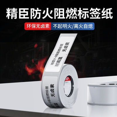 精臣M2/M3防火防油阻燃标签niimbot耐高温低温VO级UL认证汽车电路板电池芯片发热白色热转印不干胶标签打印纸