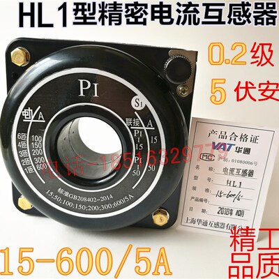 华通HL1型精密电流互感器15-600/5A 0.2级 5伏安 0.5千伏计量仪表