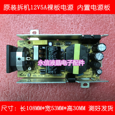 原装拆机12V5A裸板电源 12V5000MA监控 液晶显示器电源板