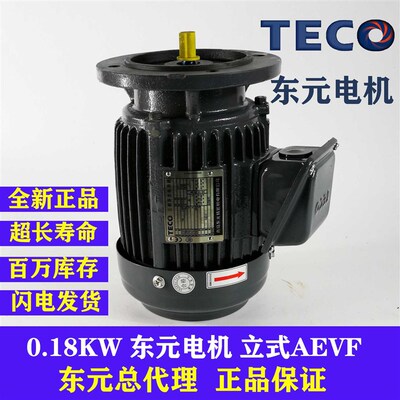 TECO东元电机0.18 0.37 0.75KW 1.5KW立AEVF AEMV3N 刹车制动TVGH