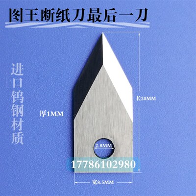 GRAPHTEC FC8600日图刻字机裁纸刀 FC8000图王割字机断纸最后一刀