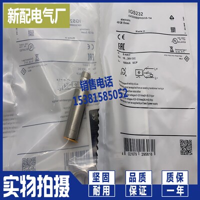 插件式接近开关 IGS216 IGS217 IGS234 电感式传感器 质保一年
