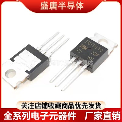 全新 IRF9610 IRF610 MOS场效应管 TO-220 直插 IRF9610PBF