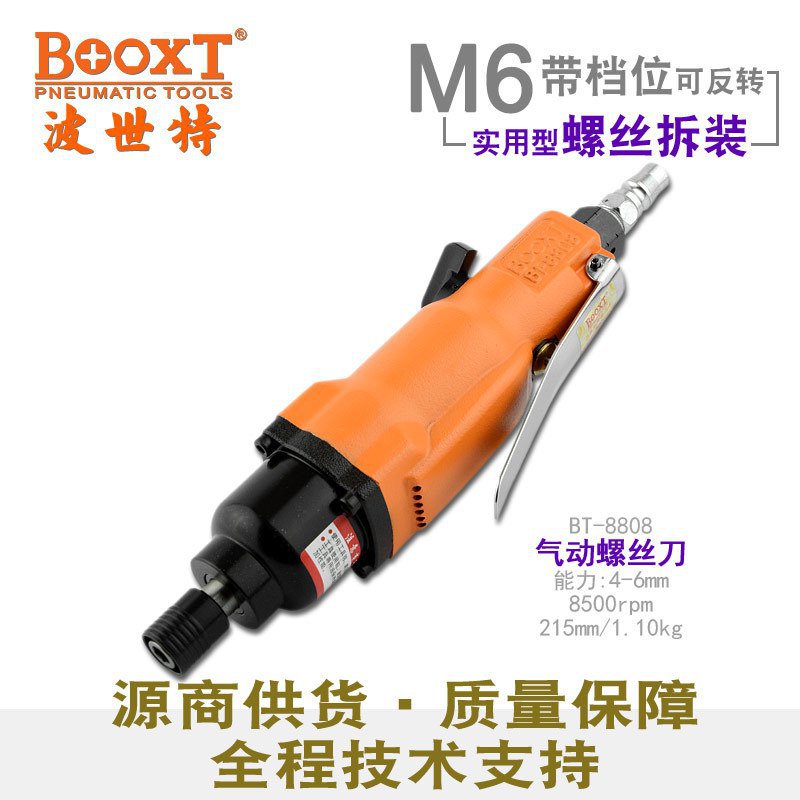 台湾BOOXT直供 BT-8808工业级气动螺丝刀风批起子8h强力耐用 原装