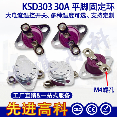 大电流KSD303/KSD301 30A 40度~500度陶瓷温控器温控开关温度开关