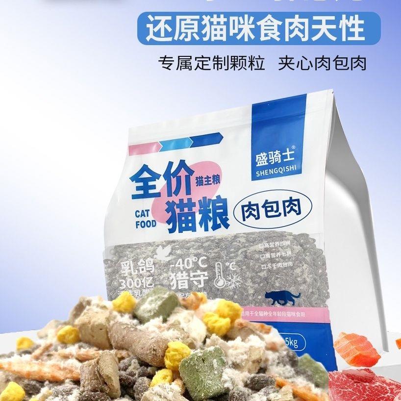 盛骑士乳鸽升级肉包肉猫粮全价冻干粮成幼猫通用型增肥发鳃粮