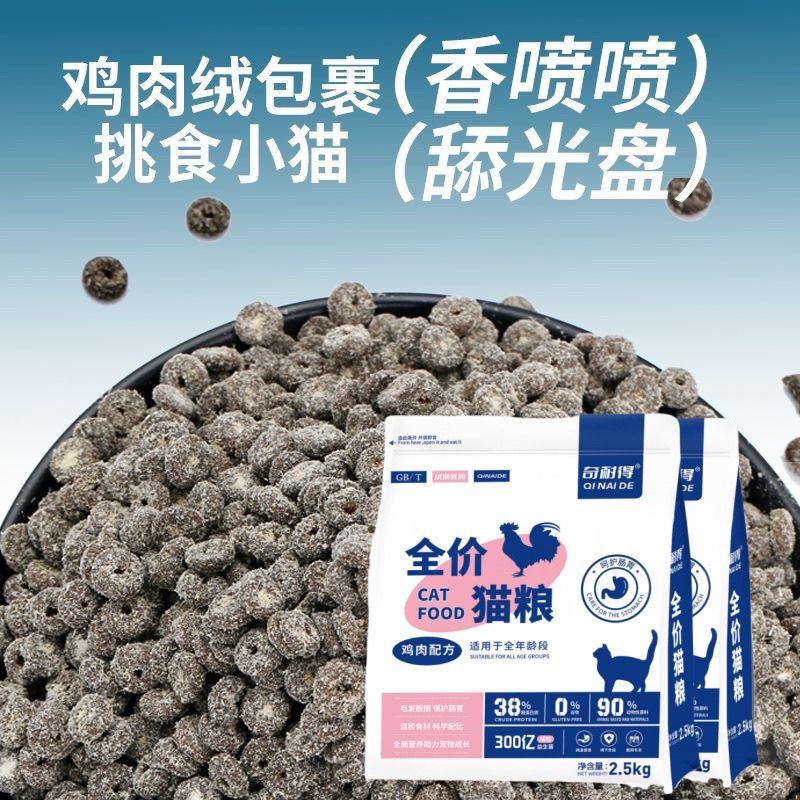 奇耐得猫粮夹心冻干鸡肉包裹成猫幼猫全价营养高蛋白猫干粮多拼