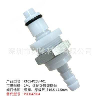 CPC快速接头PLCD42006，PLCD42005,PLCD42004代用接头