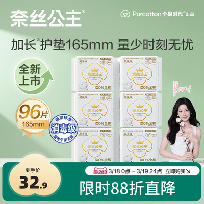 纯棉加长加宽护垫165mm6包96片