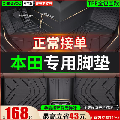【适用于本田】全包围TPE脚垫